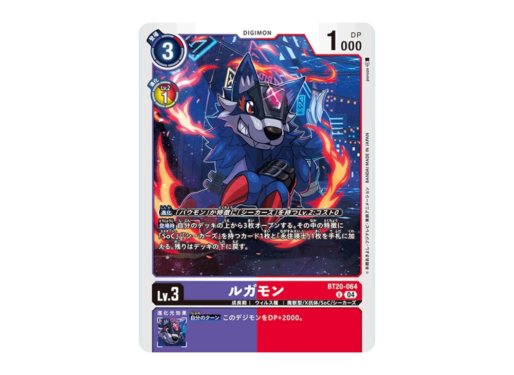 Loogamon U [BT20-064](Booster Pack "OVER THE X") | SNKRDUNK