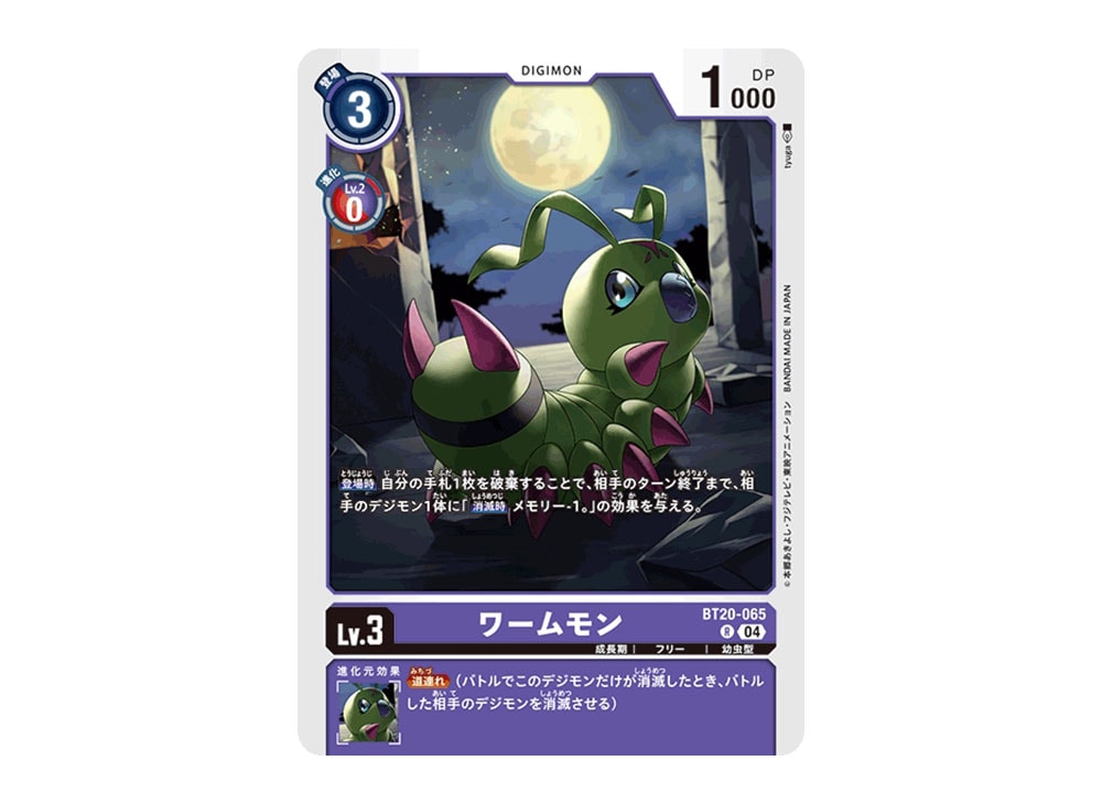 Wormmon R [BT20-065](Booster Pack "OVER THE X") | SNKRDUNK