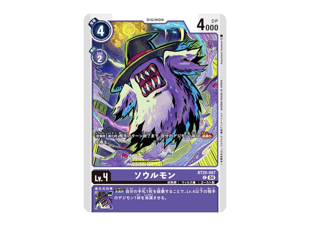 Soulmon C [BT20-067](Booster Pack "OVER THE X") | SNKRDUNK