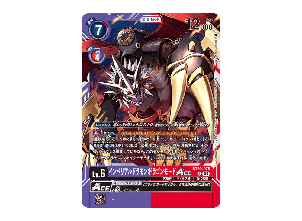Imperialdramon: Dragon Mode Mode ACE R [BT20-076](Booster Pack "OVER THE X") | SNKRDUNK