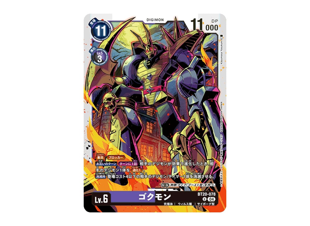 Reapermon U [BT20-078](Booster Pack "OVER THE X") | SNKRDUNK