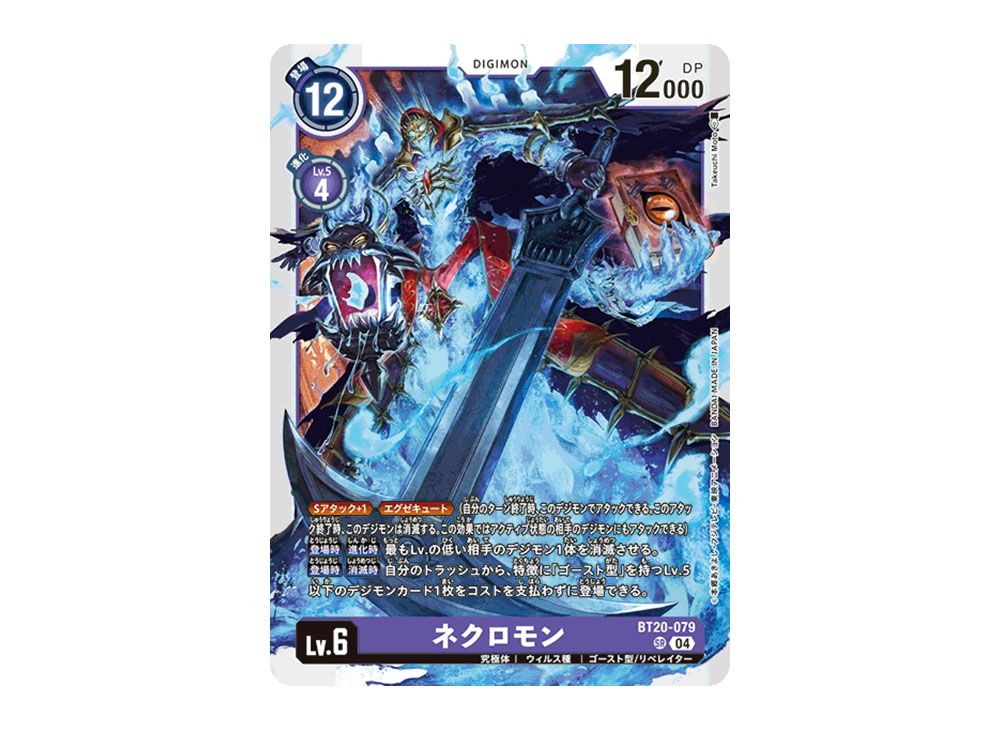 Necromon SR [BT20-079](Booster Pack "OVER THE X") | SNKRDUNK