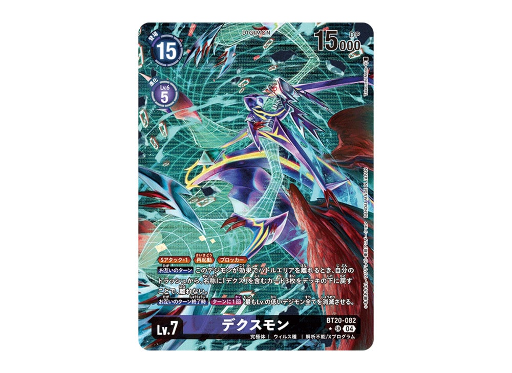 Dexmon SR-P [BT20-082](Booster Pack "OVER THE X") | SNKRDUNK