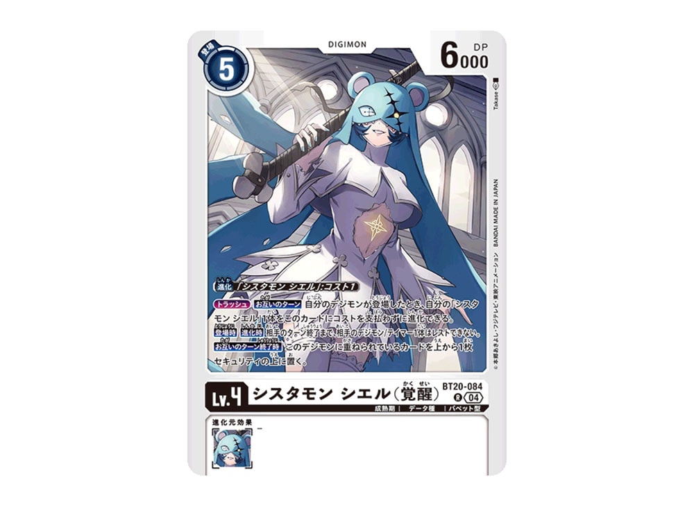 Sistermon Ciel (Awakened) R [BT20-084](Booster Pack "OVER THE X") | SNKRDUNK