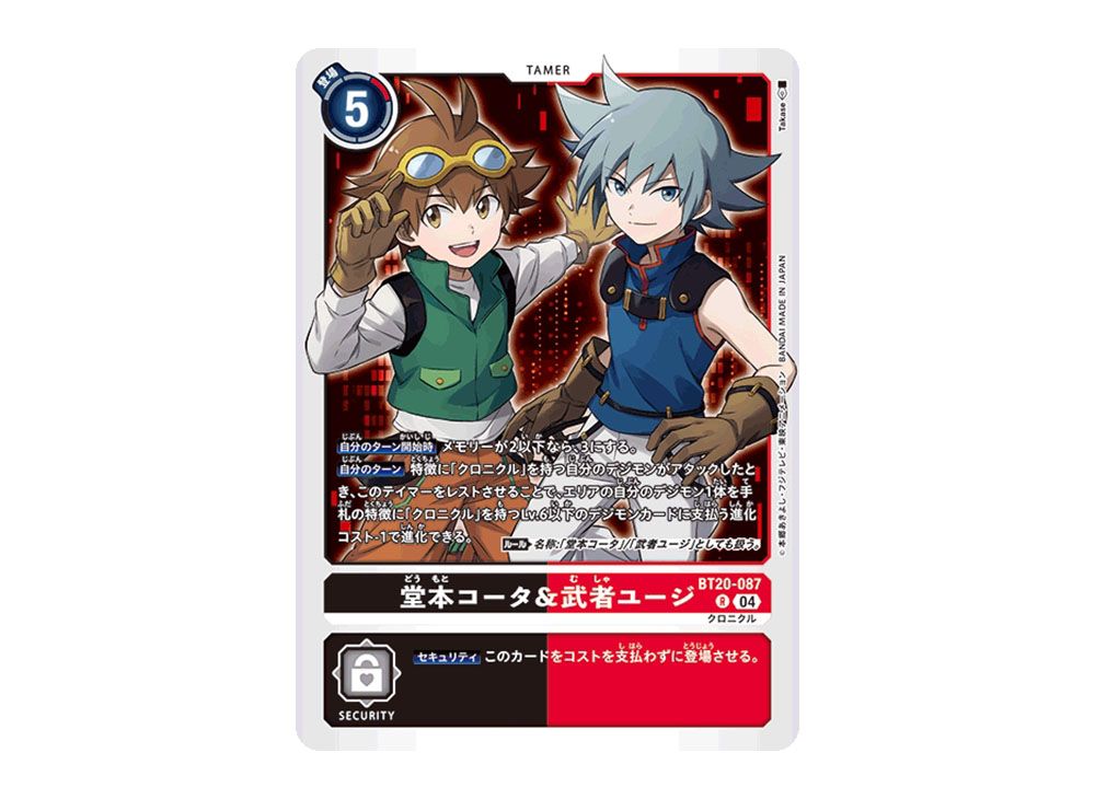 Kota Domoto & Yuji Musya R [BT20-087](Booster Pack "OVER THE X") | SNKRDUNK