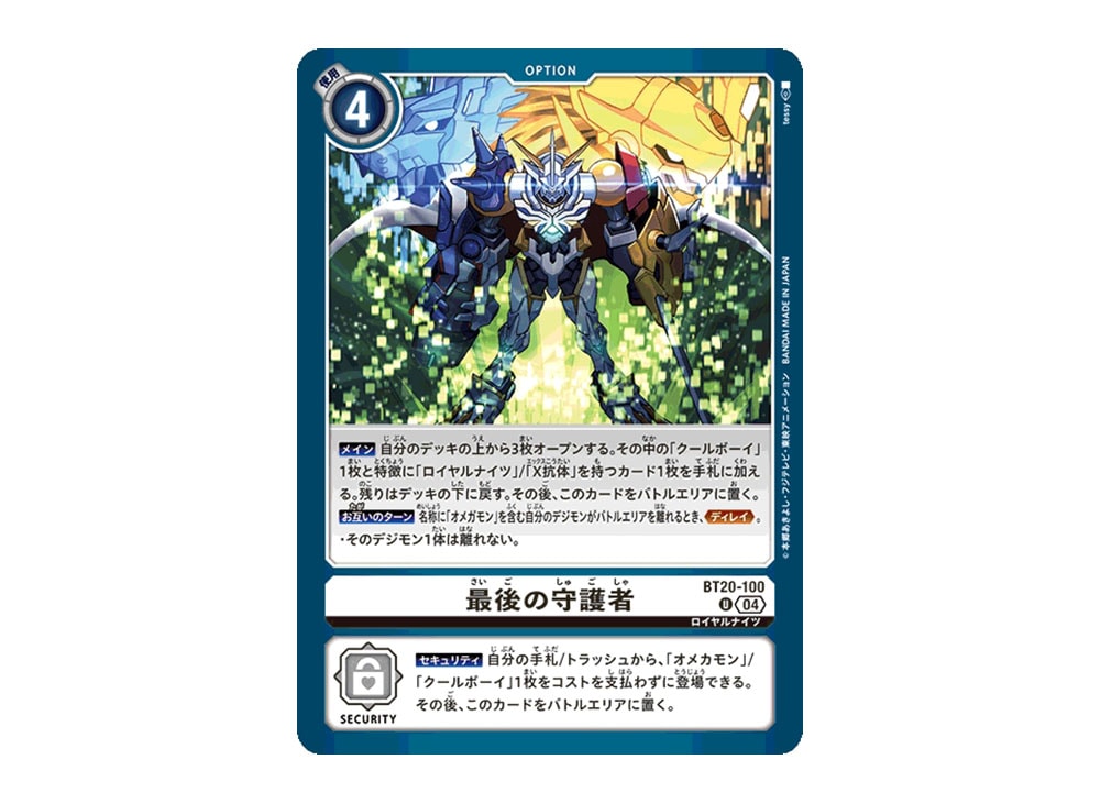 The Last Guardian U [BT20-100](Booster Pack "OVER THE X") | SNKRDUNK