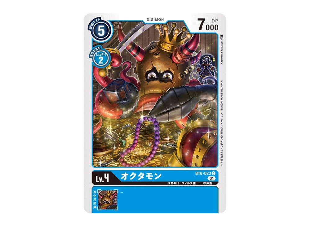 Octomon C [BT6-023](Booster Pack "Double Diamond") | SNKRDUNK