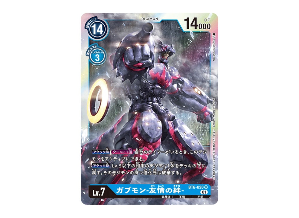 Gabumon (Bond of Friendship) SR [BT6-030](Booster Pack "Double Diamond") | SNKRDUNK