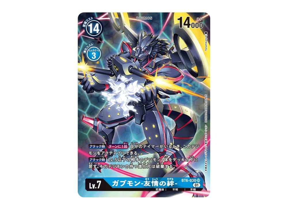 Gabumon (Bond of Friendship) SR-P [BT6-030](Booster Pack "Double Diamond") | SNKRDUNK
