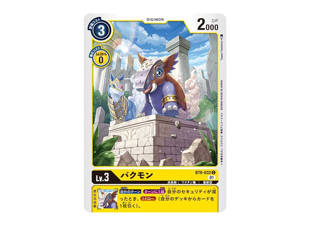 Tapirmon C [BT6-032](Booster Pack "Double Diamond") | SNKRDUNK
