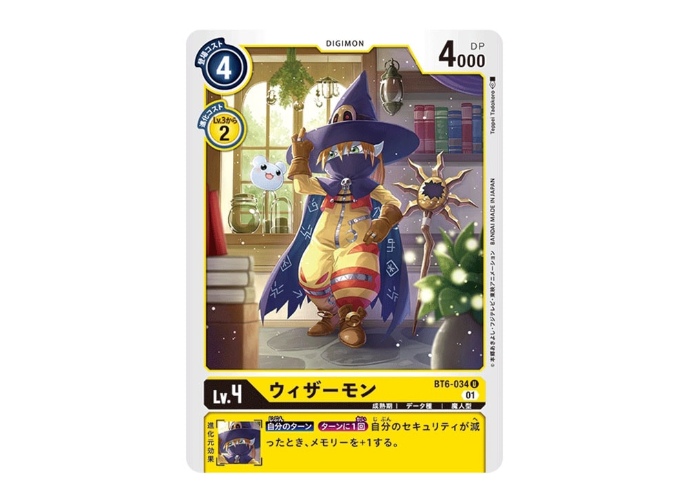 Wizarmon U [BT6-034](Booster Pack "Double Diamond") | SNKRDUNK