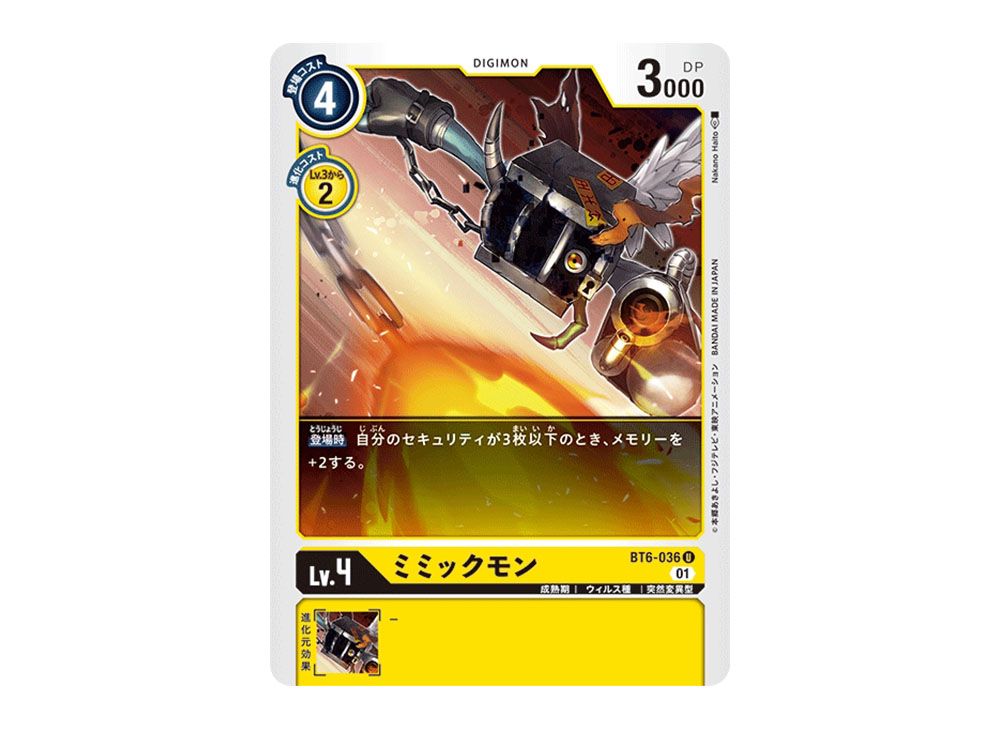 Mimicmon U [BT6-036](Booster Pack "Double Diamond") | SNKRDUNK