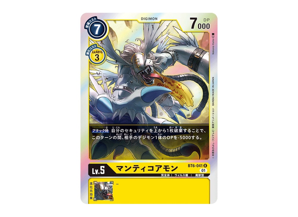 Manticoremon R [BT6-041](Booster Pack "Double Diamond") | SNKRDUNK