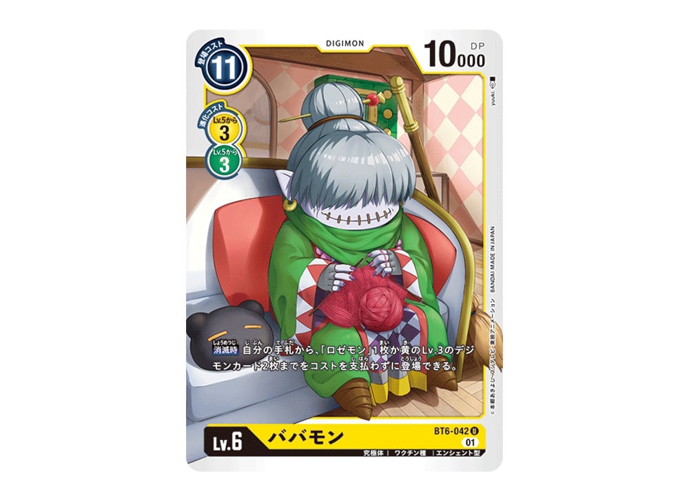 Babamon U [BT6-042](Booster Pack "Double Diamond") | SNKRDUNK
