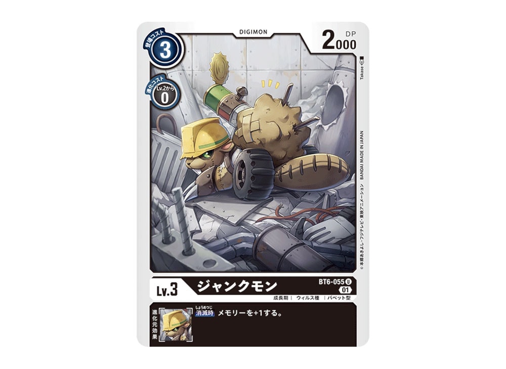 Junkmon U [BT6-055](Booster Pack "Double Diamond") | SNKRDUNK