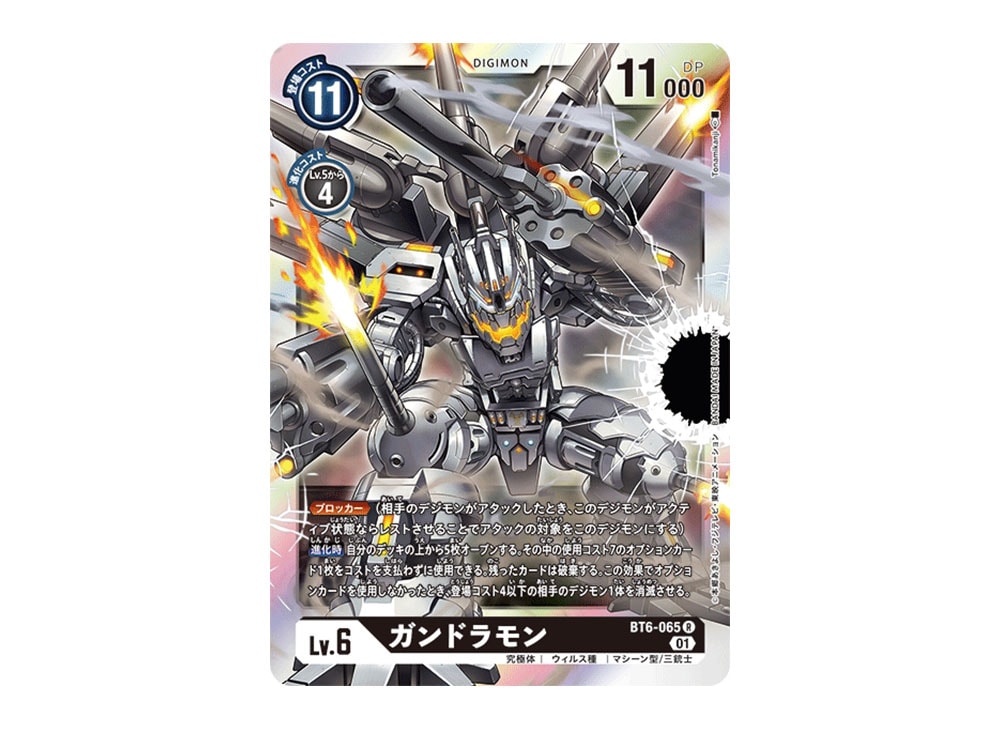 Gundramon R [BT6-065](Booster Pack "Double Diamond") | SNKRDUNK