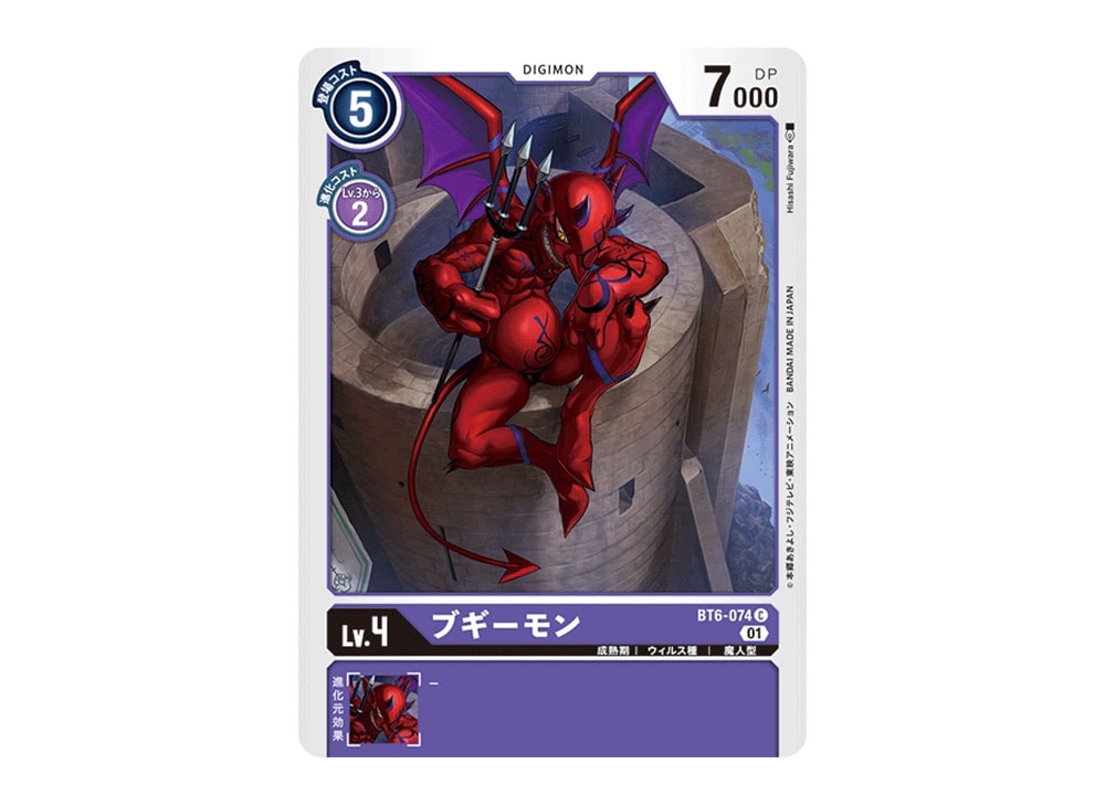 Boogiemon C [BT6-074](Booster Pack "Double Diamond") | SNKRDUNK