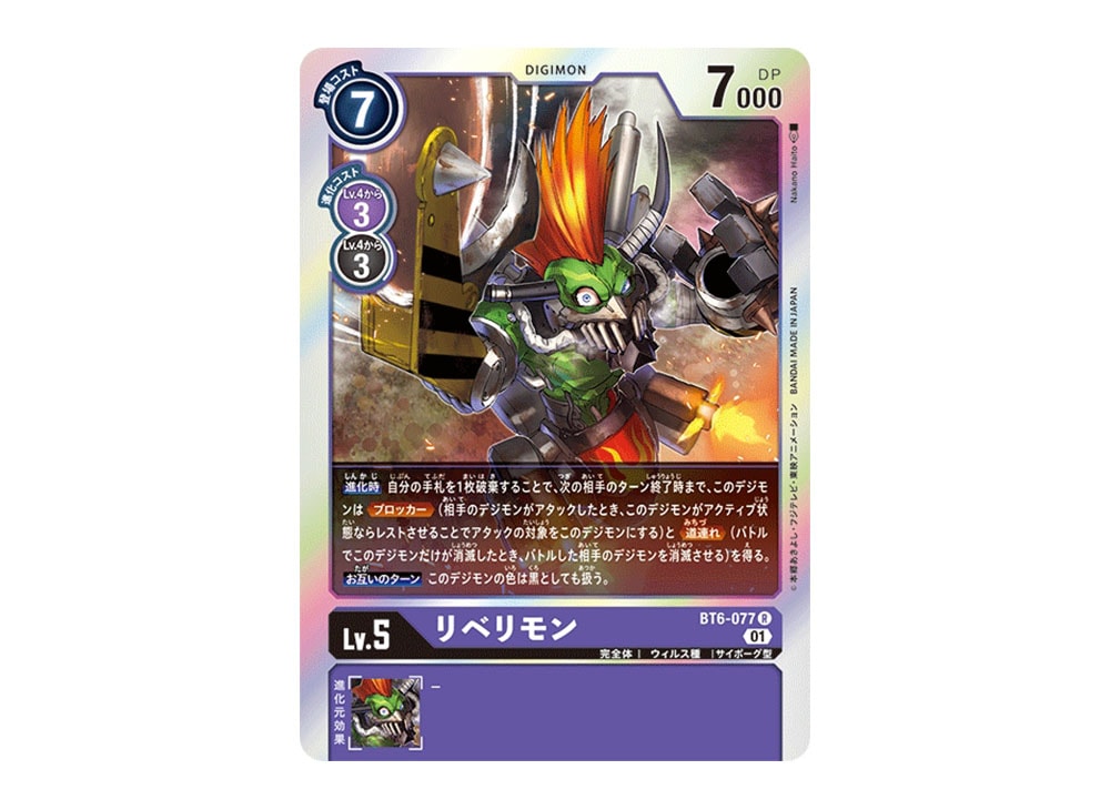 Rebellimon R [BT6-077](Booster Pack "Double Diamond") | SNKRDUNK