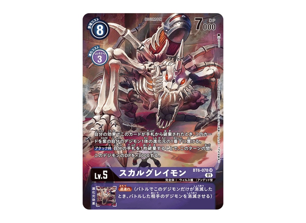 SkullGreymon SR-P [BT6-078](Booster Pack "Double Diamond") | SNKRDUNK