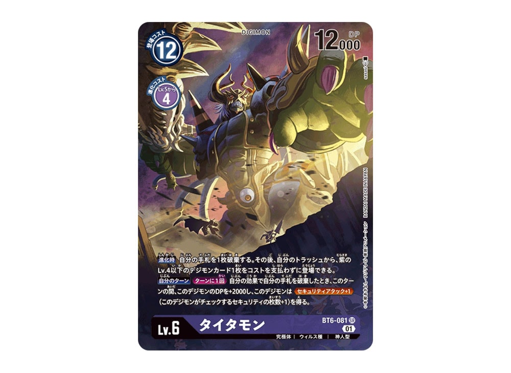 Titamon SR-P [BT6-081](Booster Pack "Double Diamond") | SNKRDUNK