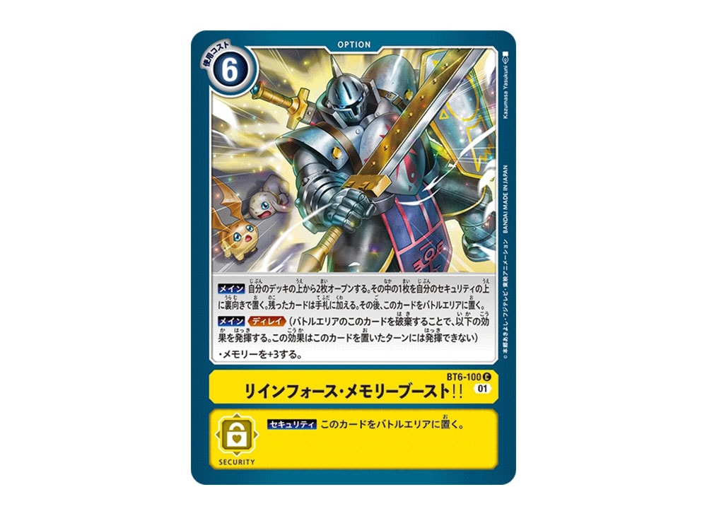 Reinforce Memory Boost!! C [BT6-100](Booster Pack "Double Diamond ...