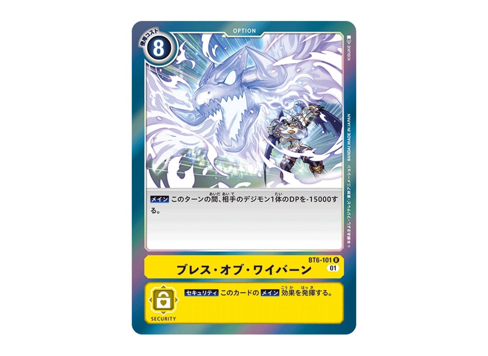 Breath of Wyvern R [BT6-101](Booster Pack "Double Diamond") | SNKRDUNK