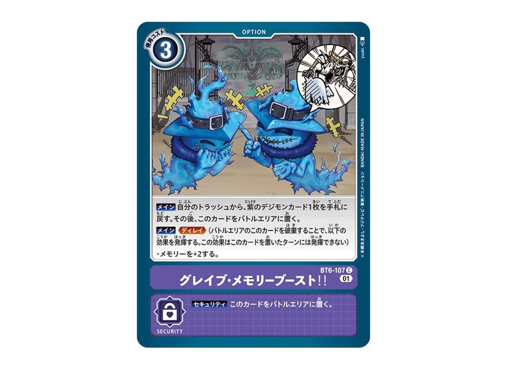 Grave Memory Boost!! C [BT6-107](Booster Pack "Double Diamond") | SNKRDUNK