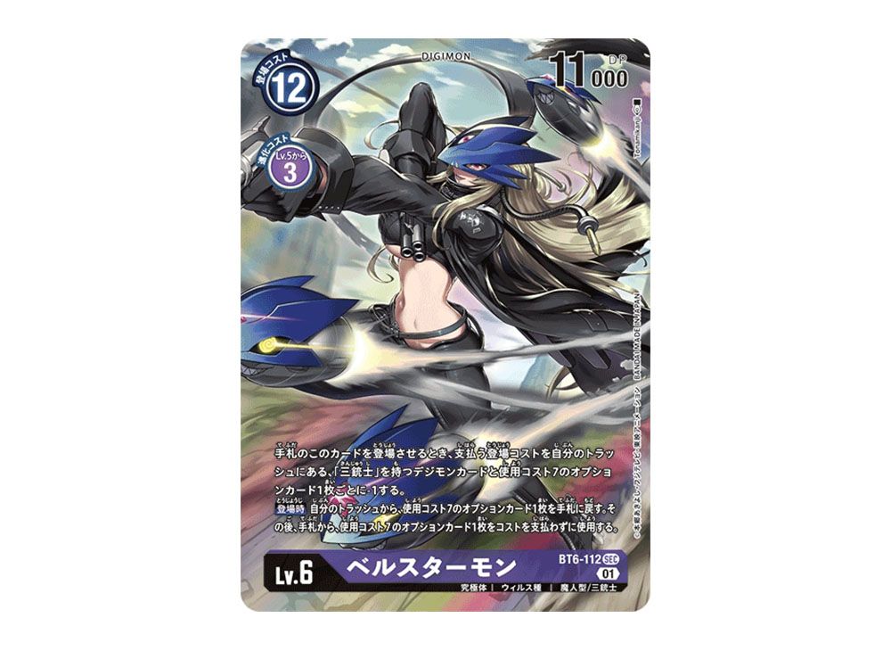 Belstarmon SEC-P [BT6-112](Booster Pack "Double Diamond") | SNKRDUNK
