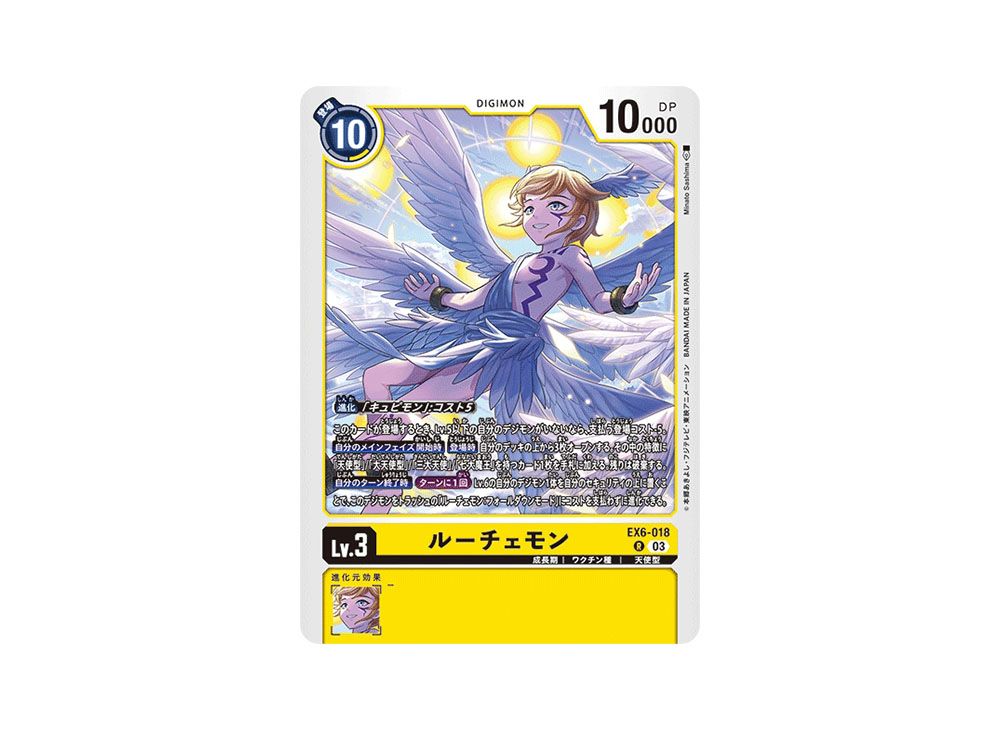 Lucemon R [EX6-018](Booster Pack "Infernal Ascension") | SNKRDUNK
