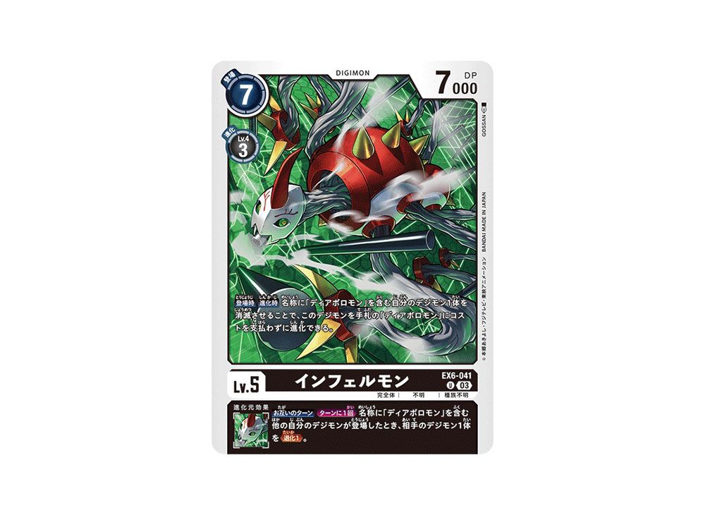 Infermon U [EX6-041](Booster Pack "Infernal Ascension") | SNKRDUNK