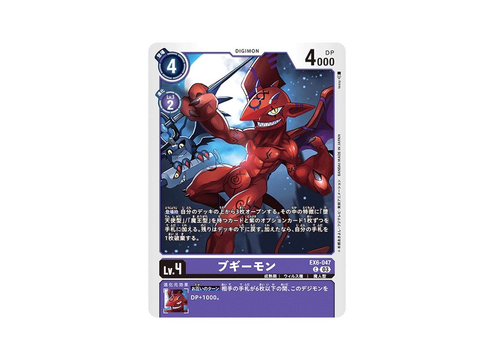 Boogiemon C [EX6-047](Booster Pack "Infernal Ascension") | SNKRDUNK
