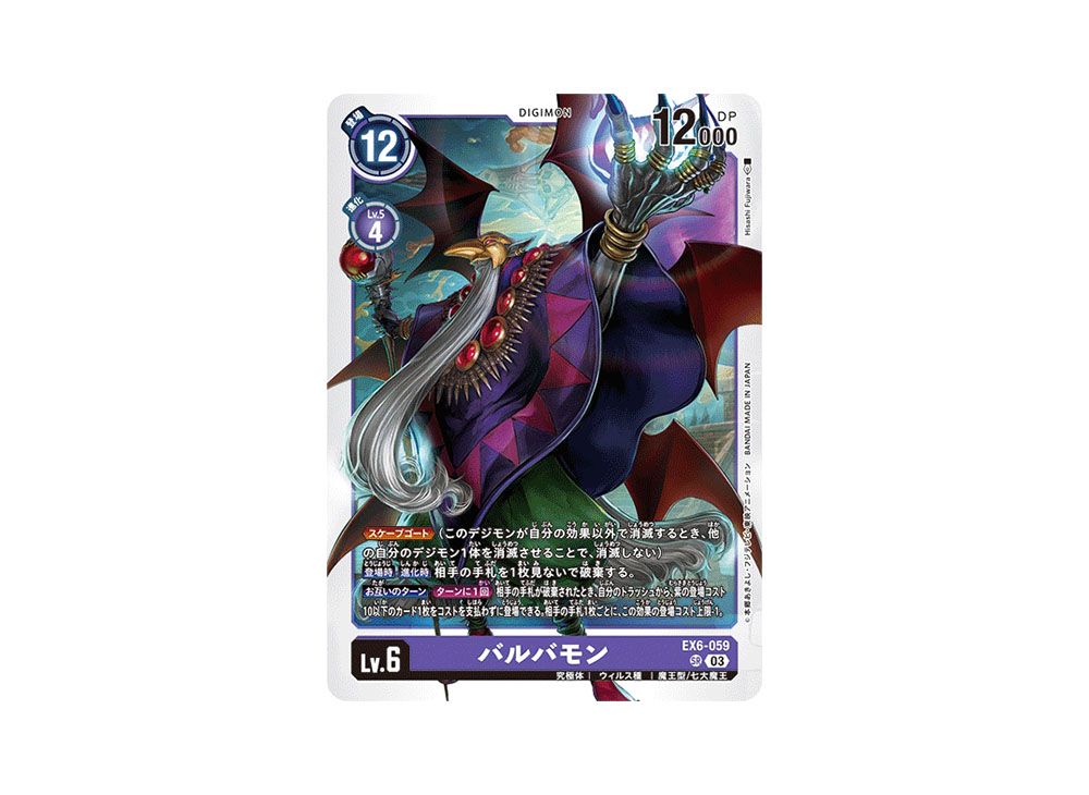 Barbamon SR [EX6-059](Booster Pack "Infernal Ascension") | SNKRDUNK