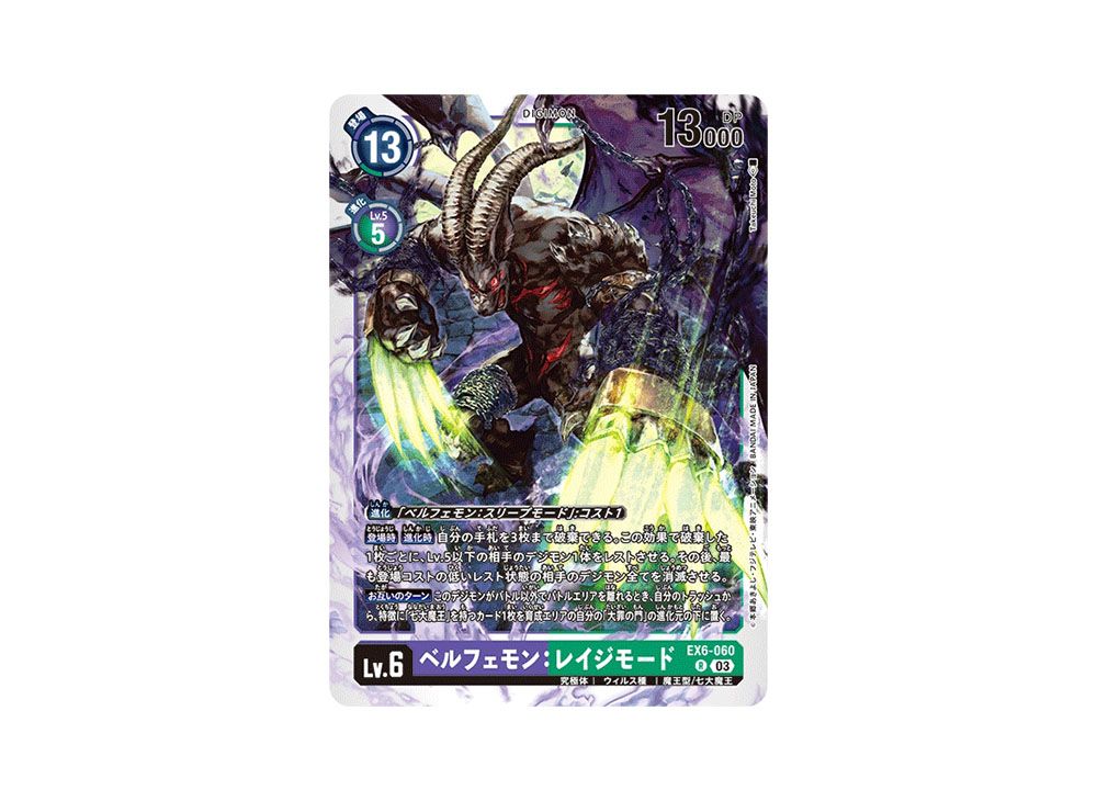 Belphemon: Rage Mode R [EX6-060](Booster Pack "Infernal Ascension") | SNKRDUNK