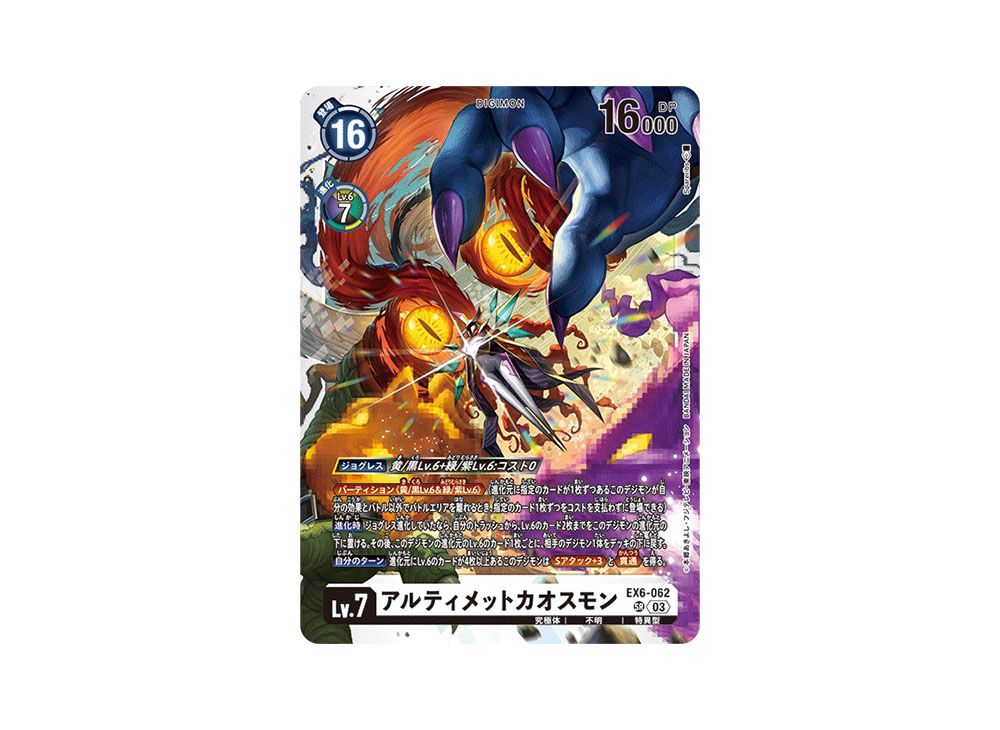 UltimateChaosmon SR [EX6-062](Booster Pack "Infernal Ascension") | SNKRDUNK