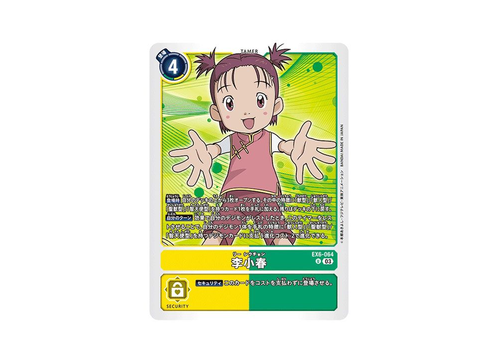 Shu-Chong Wong U [EX6-064](Booster Pack "Infernal Ascension") | SNKRDUNK