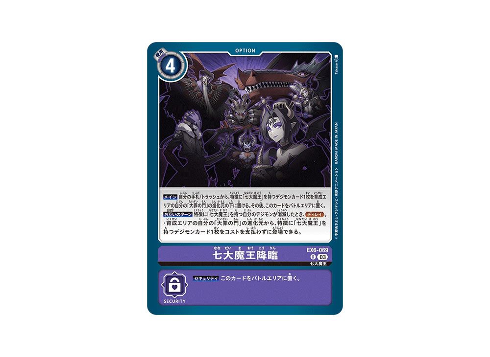 Advent of the Seven Great Demon Lords R [EX6-069](Booster Pack "Infernal Ascension") | SNKRDUNK