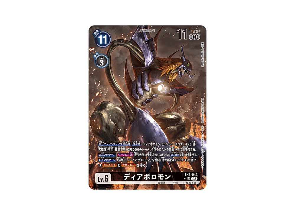 Diaboromon SR-P [EX6-043](Booster Pack "Infernal Ascension") | SNKRDUNK