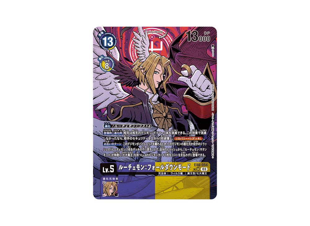 Lucemon: Chaos Mode SR-P [EX6-054](Booster Pack "Infernal Ascension") | SNKRDUNK