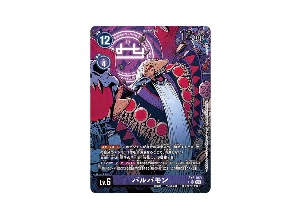 Barbamon SR-P [EX6-059](Booster Pack "Infernal Ascension") | SNKRDUNK