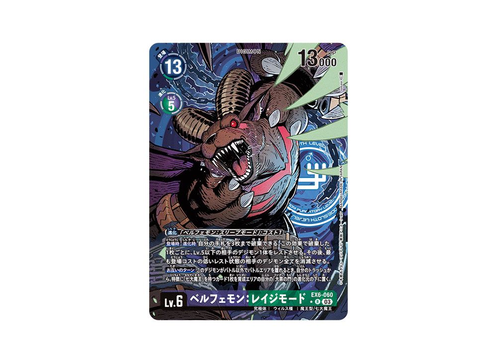 Belphemon: Rage Mode R-P [EX6-060](Booster Pack "Infernal Ascension ...