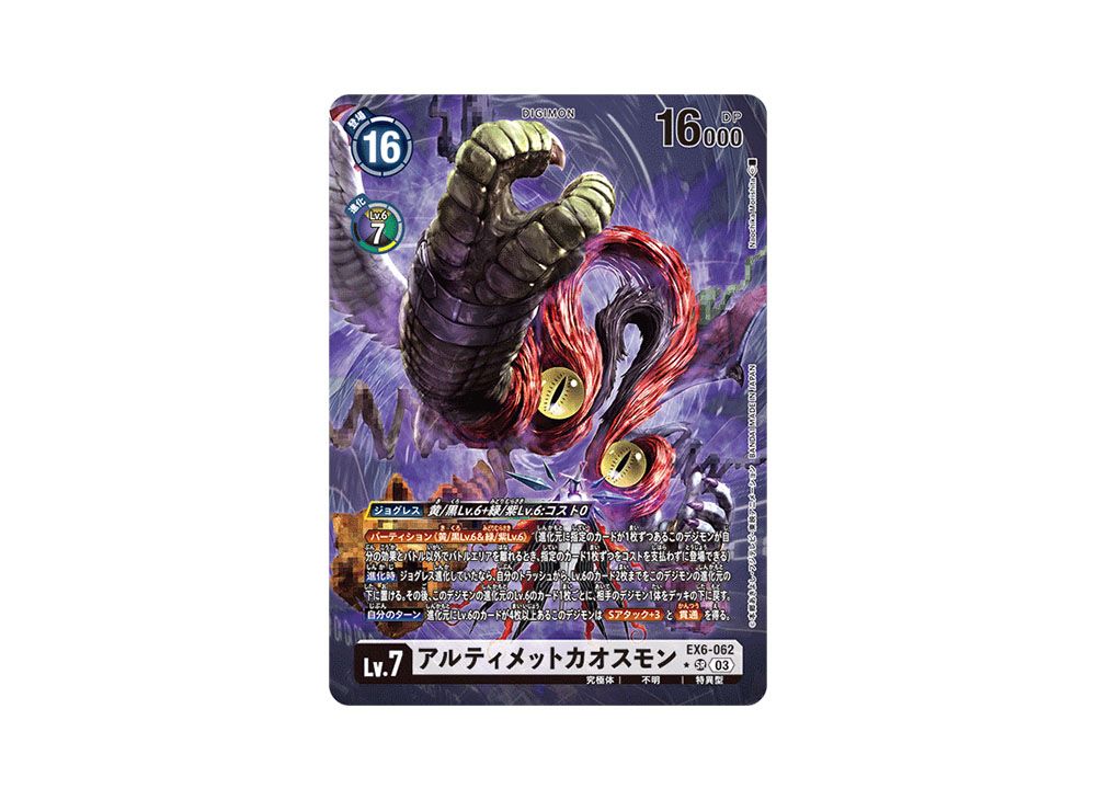 UltimateChaosmon SR-P [EX6-062](Booster Pack "Infernal Ascension") | SNKRDUNK