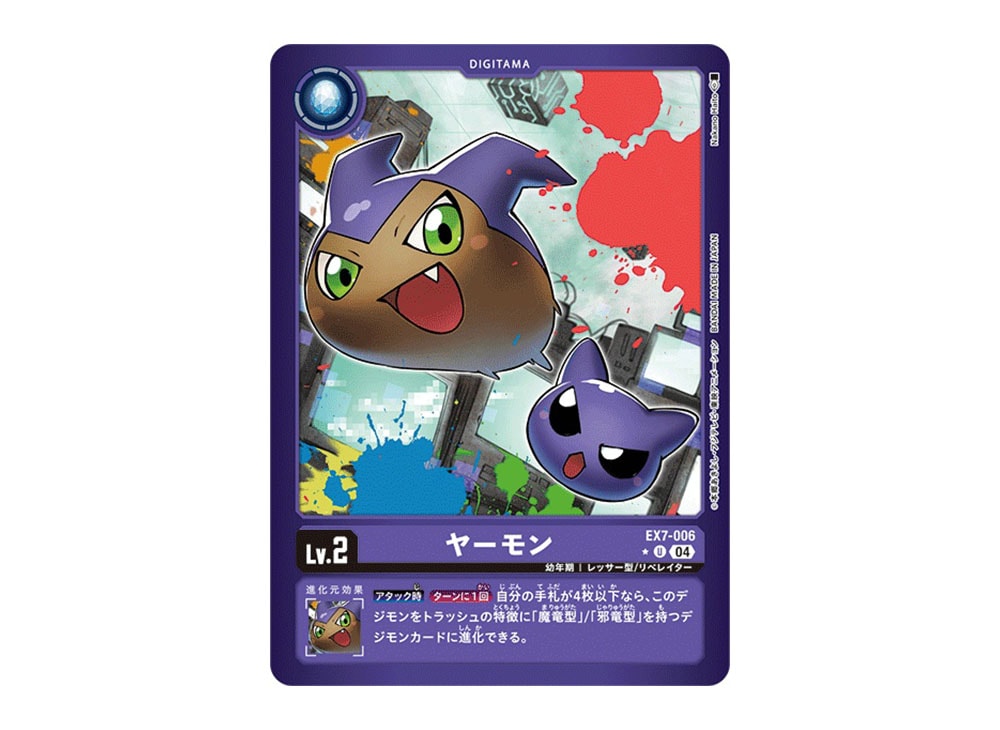 Yamon U-P [EX7-006](Extra Booster "Digimon Liberator") | SNKRDUNK