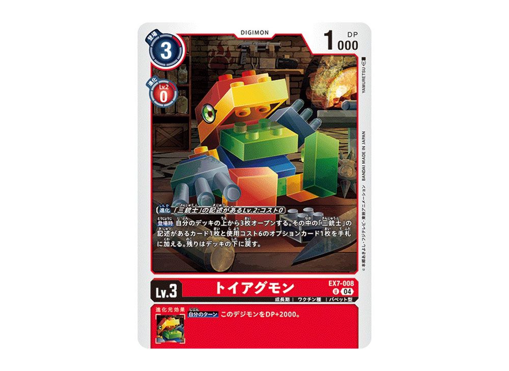 Toy Agumon U [EX7-008](Extra Booster "Digimon Liberator") | SNKRDUNK