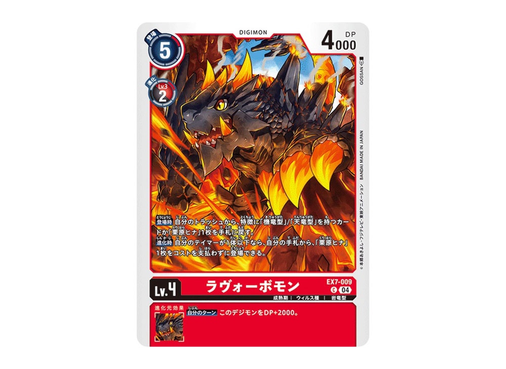 Lavobomon C [EX7-009](Extra Booster "Digimon Liberator") | SNKRDUNK