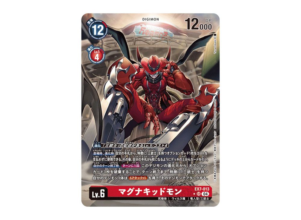 Magna Kidmon SR-P [EX7-013](Extra Booster "Digimon Liberator") | SNKRDUNK