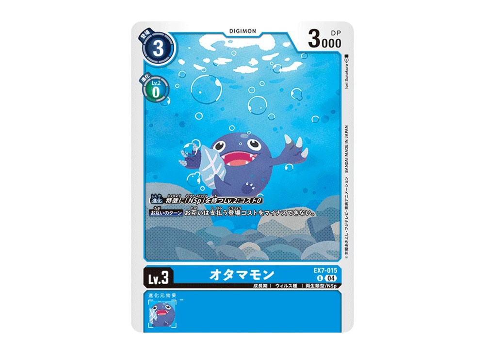 Otamamon U [EX7-015](Extra Booster "Digimon Liberator") | SNKRDUNK