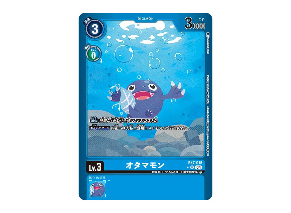 Otamamon U-P [EX7-015](Extra Booster "Digimon Liberator") | SNKRDUNK
