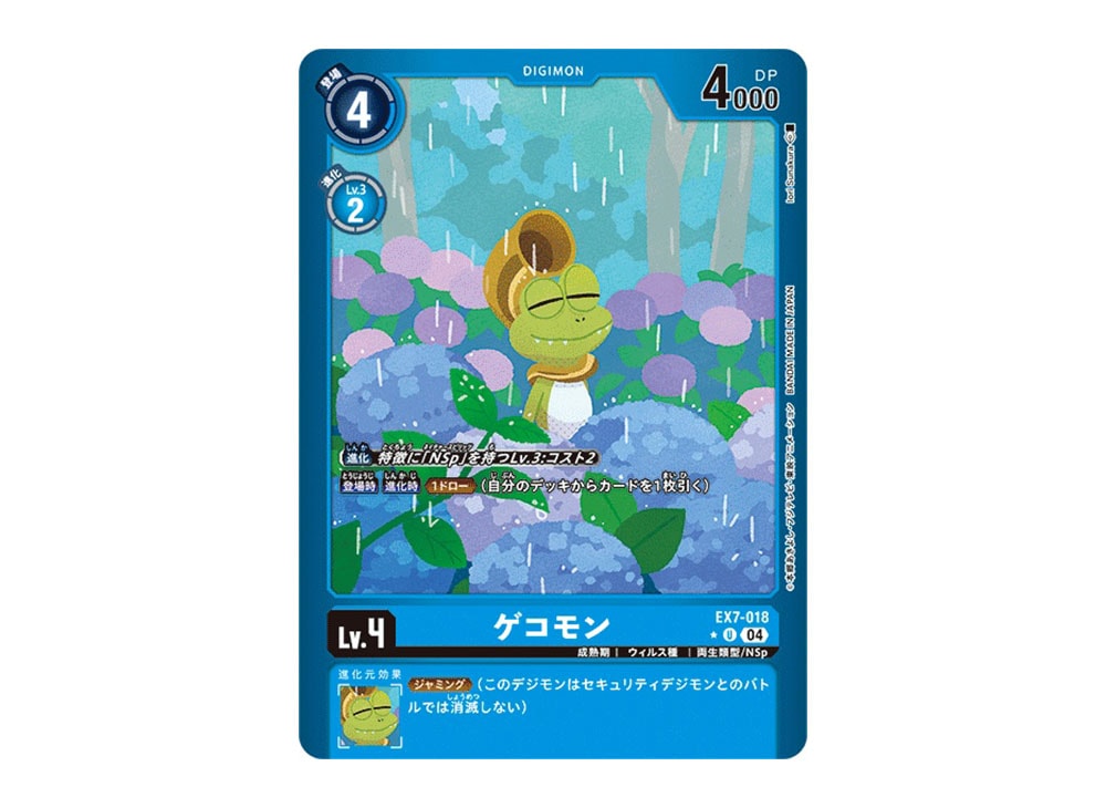 Gekomon U-P [EX7-018](Extra Booster "Digimon Liberator") | SNKRDUNK