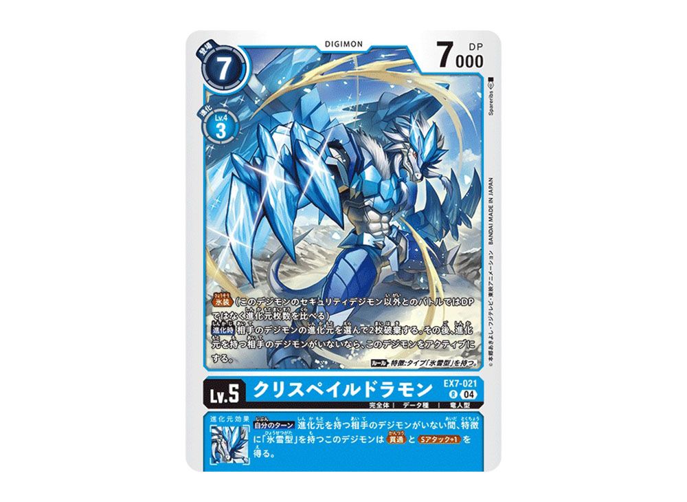 Crispeildramon R [EX7-021](Extra Booster "Digimon Liberator") | SNKRDUNK