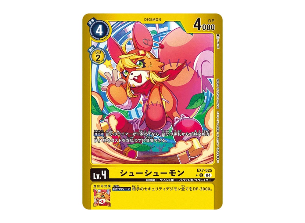 Shushumon U-P [EX7-025](Extra Booster "Digimon Liberator") | SNKRDUNK